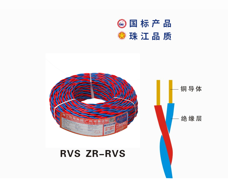 珠江电线电缆有限公司