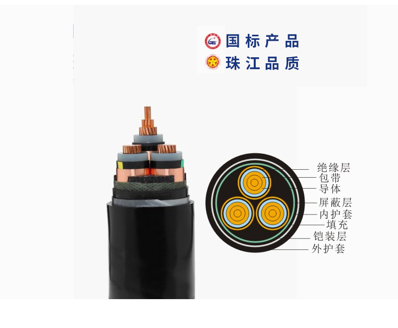 珠江电线电缆有限公司